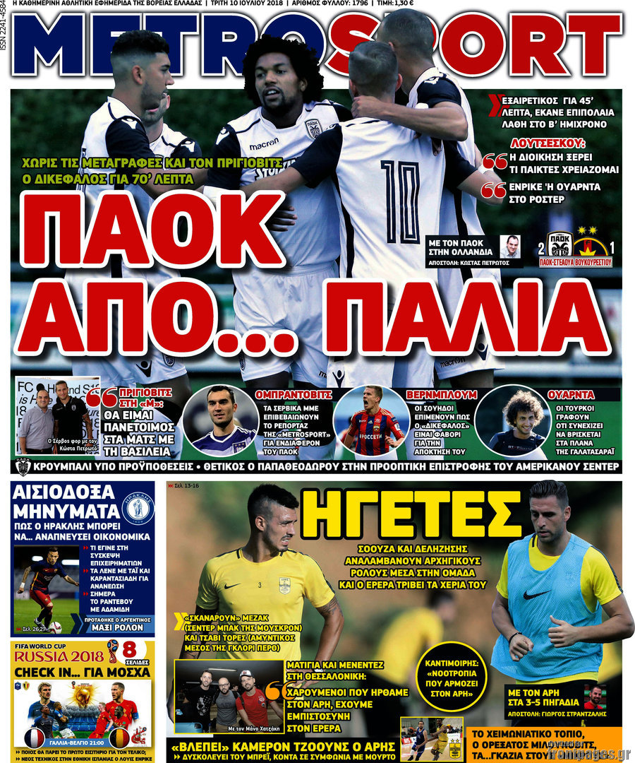 Πρωτοσέλιδο - Εφημερίδα MetroSport 10/7/2018