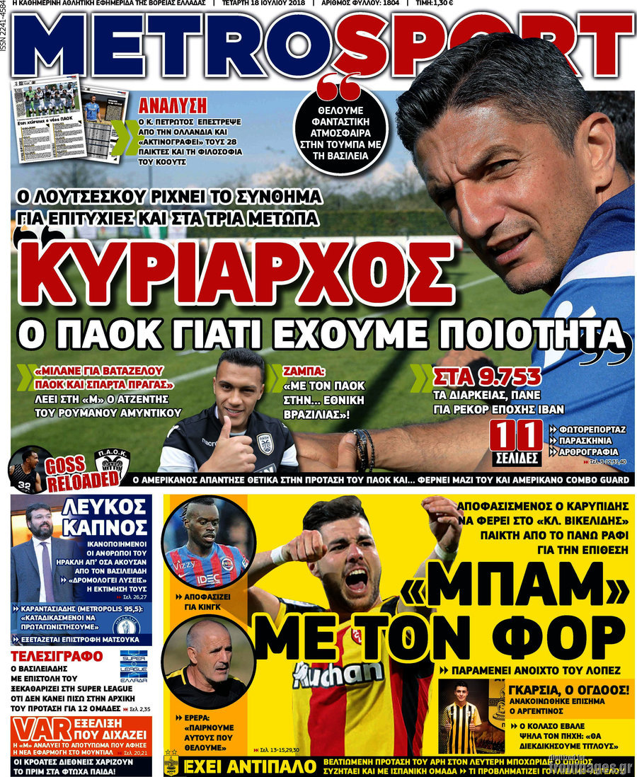 Πρωτοσέλιδο - Εφημερίδα MetroSport 18/7/2018