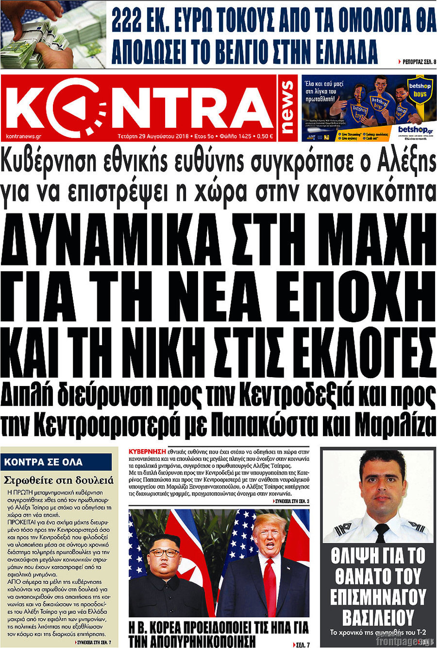 Πρωτοσέλιδο - Εφημερίδα Kontra News 29/8/2018 - Δυναμικά στη μάχη για ...