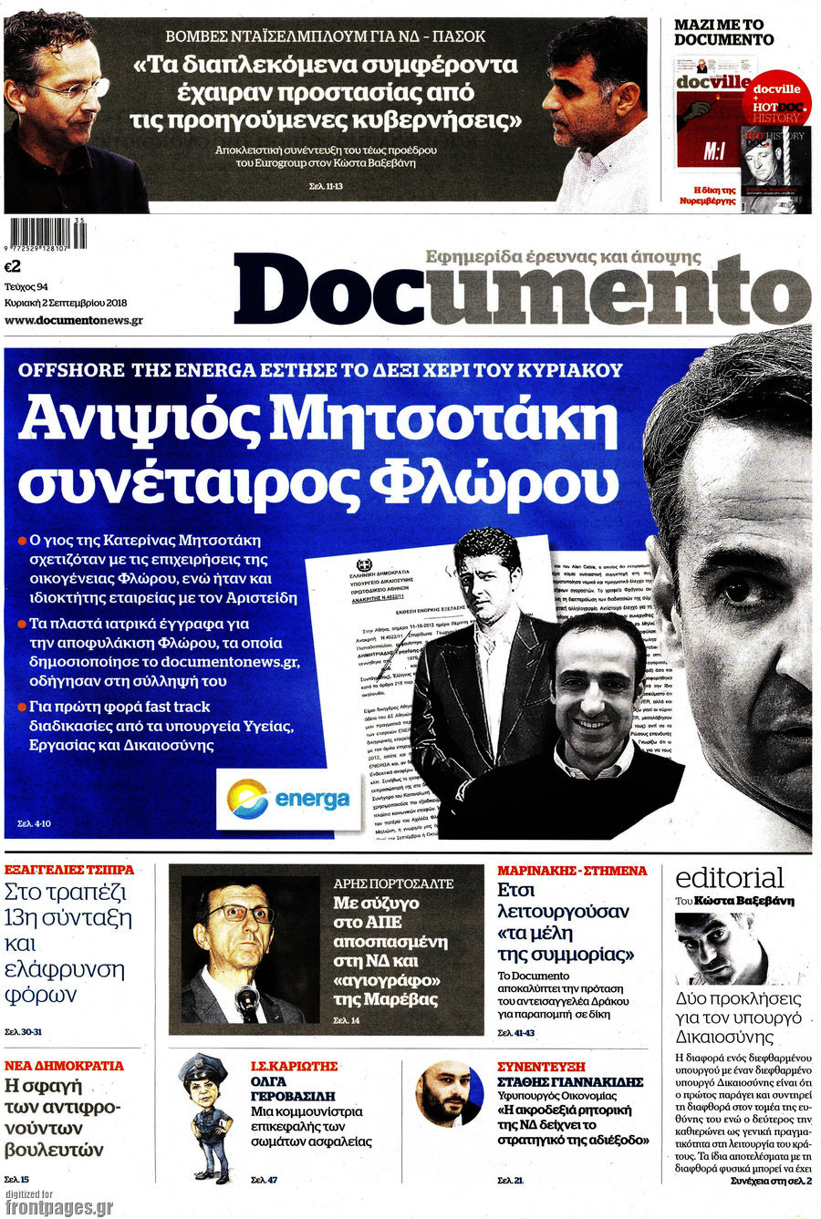 Πρωτοσέλιδο - Εφημερίδα Documento 2/9/2018 - Ανιψιός Μητσοτάκη συνέταιρος Φλώρου