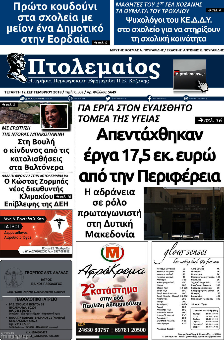 Πρωτοσέλιδο - Εφημερίδα Πτολεμαίος 12/9/2018