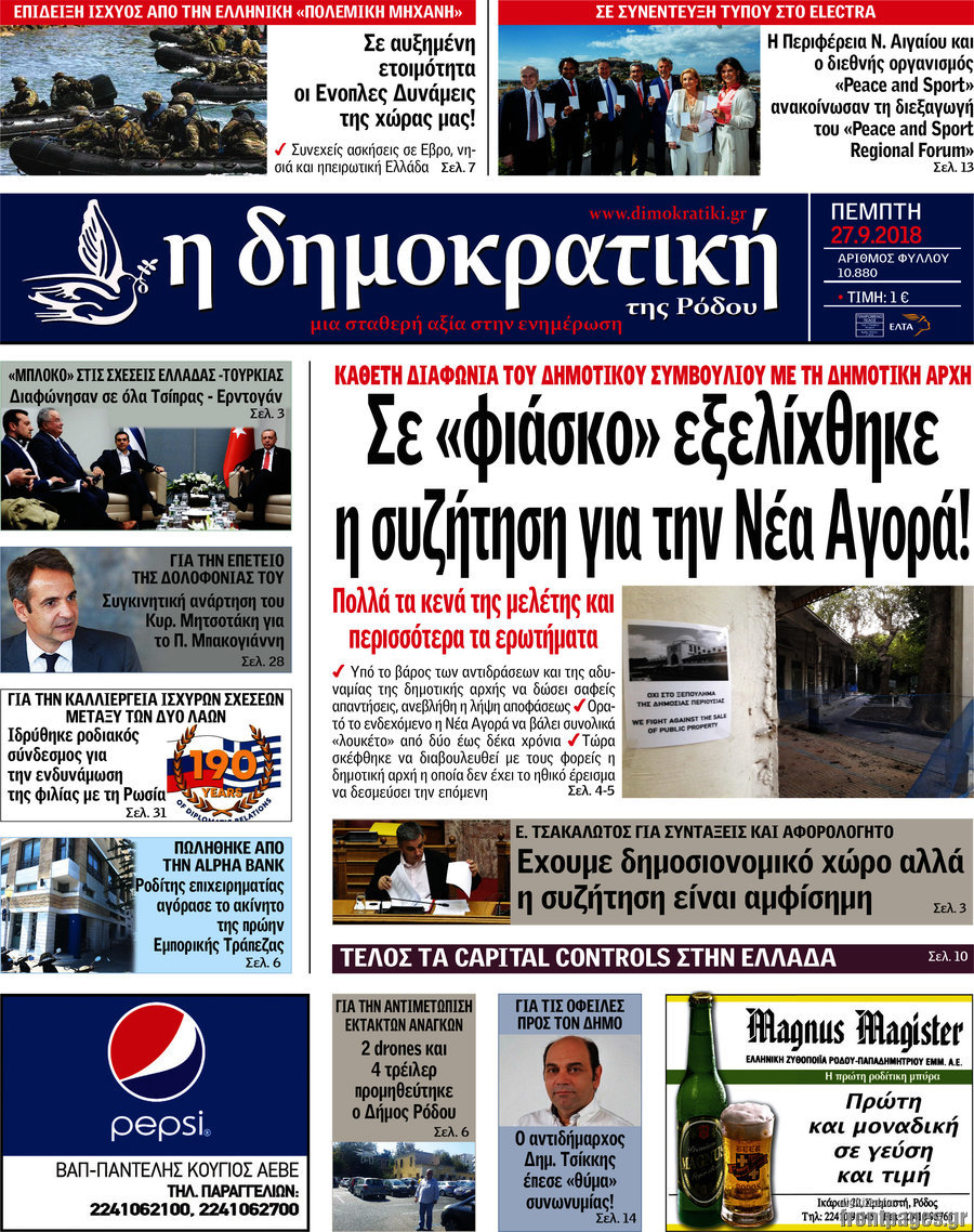 Πρωτοσέλιδο - Εφημερίδα Δημοκρατική Ρόδου 28/9/2018