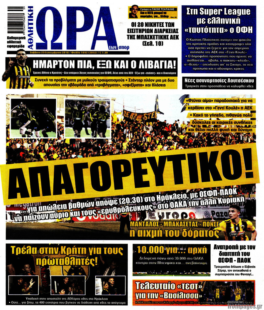 Πρωτοσέλιδο - Εφημερίδα Η Ώρα των Σπορ 29/9/2018