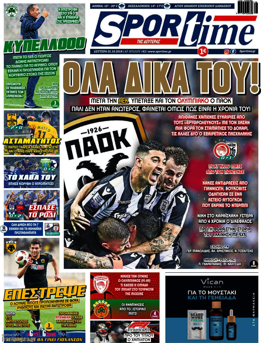 Πρωτοσέλιδο - Εφημερίδα SporTime 1/10/2018