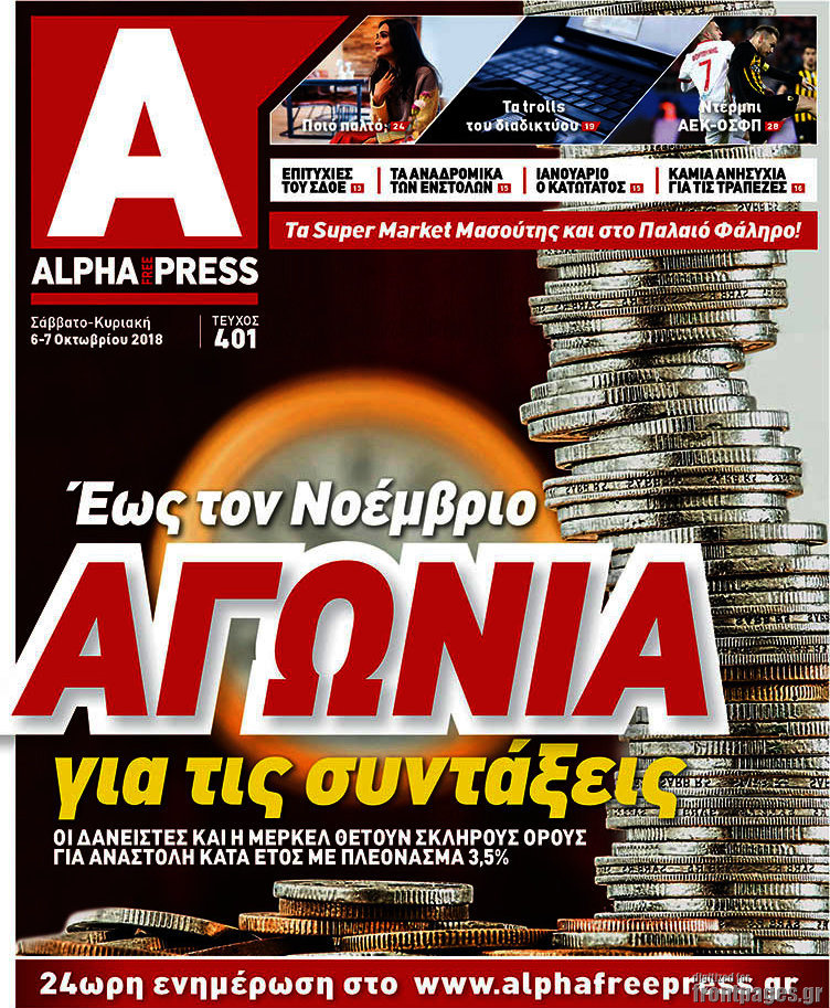 Πρωτοσέλιδο - Εφημερίδα Alpha freepress 6/10/2018