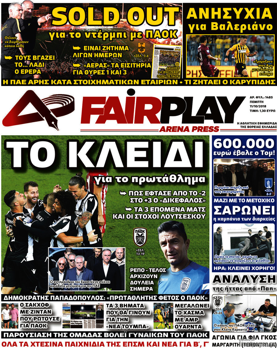 Πρωτοσέλιδο - Εφημερίδα Fair Play 11/10/2018