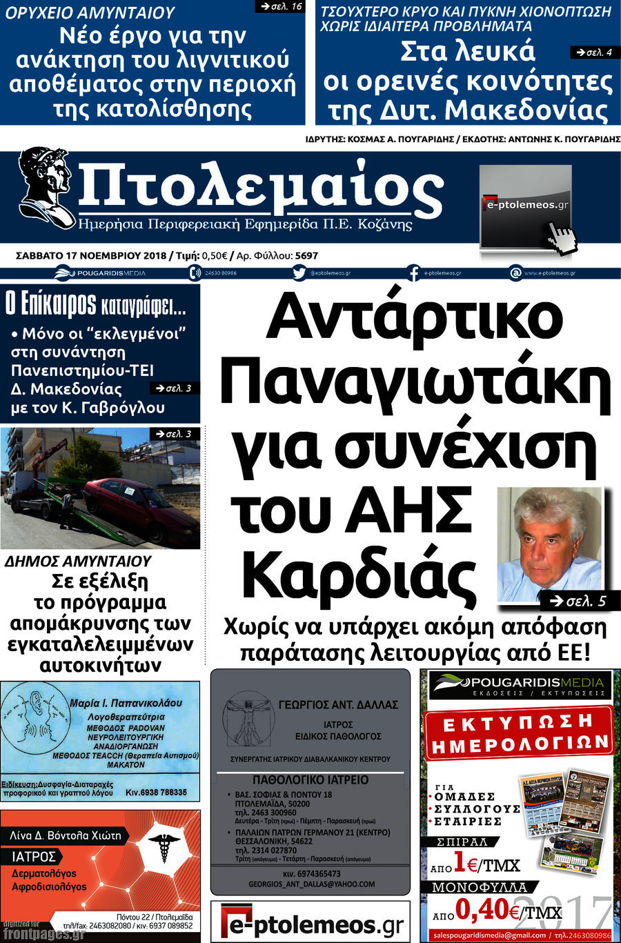 Πρωτοσέλιδο - Εφημερίδα Πτολεμαίος 17/11/2018