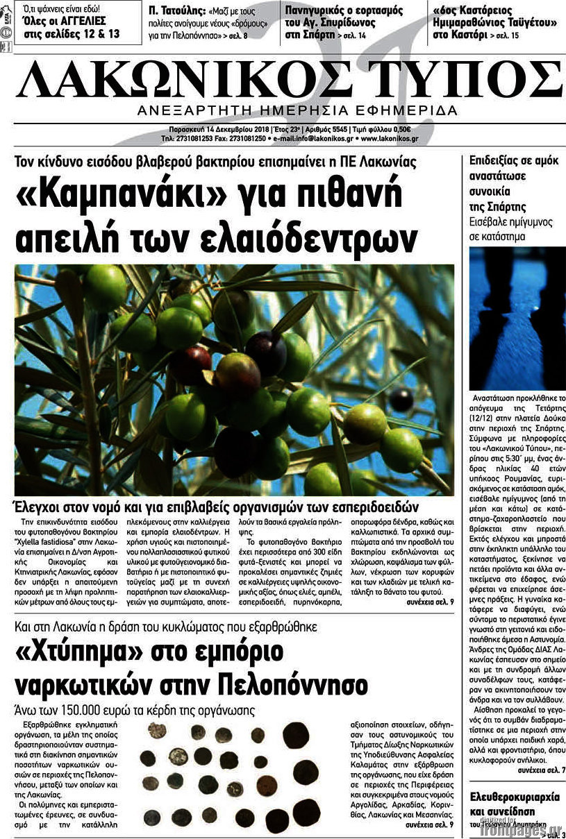 Πρωτοσέλιδο - Εφημερίδα Λακωνικός Τύπος 14/12/2018