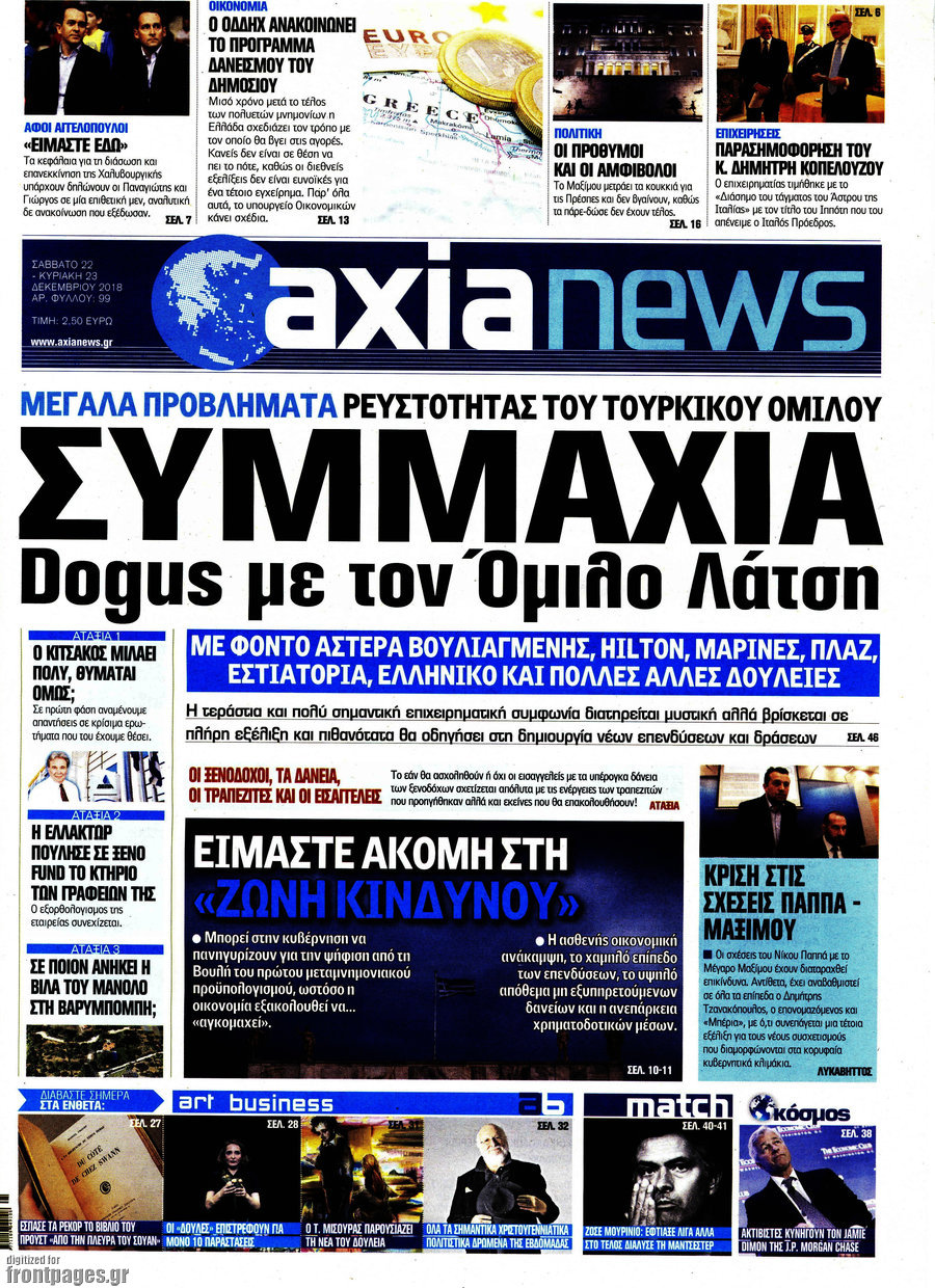 Πρωτοσέλιδο - Εφημερίδα Η Αξία 22/12/2018