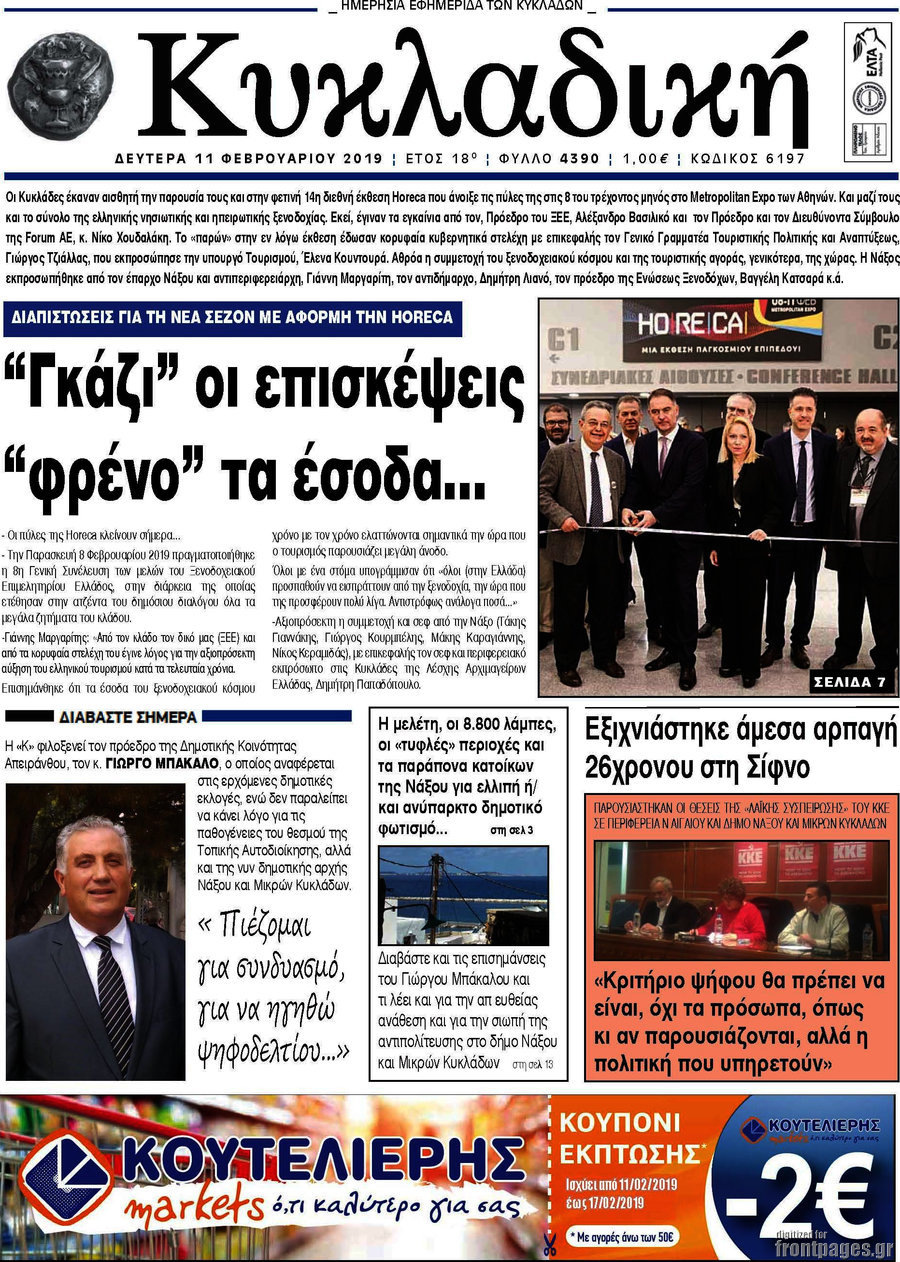 Πρωτοσέλιδο - Εφημερίδα Κυκλαδική 10/2/2019