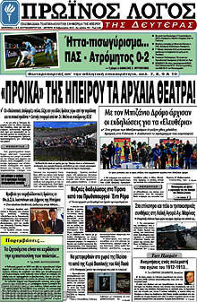 Πρωτοσέλιδο - Εφημερίδα Πρωινός Λόγος 18/2/2019