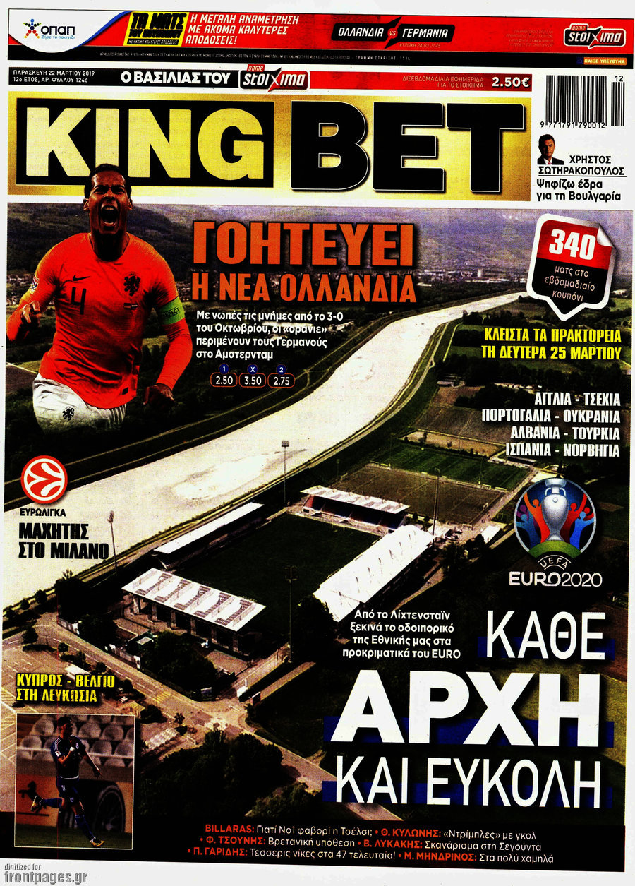 Πρωτοσέλιδο - Εφημερίδα King Bet 22/3/2019