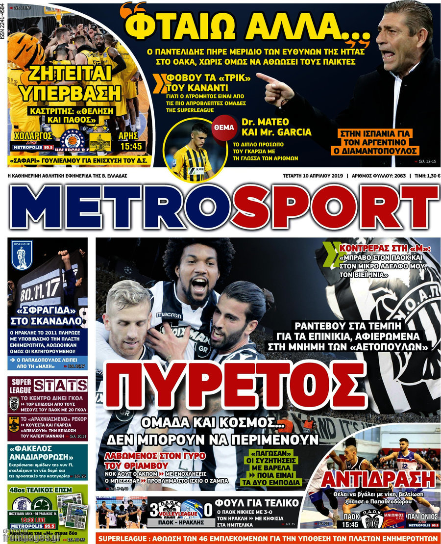 Πρωτοσέλιδο - Εφημερίδα MetroSport 10/4/2019