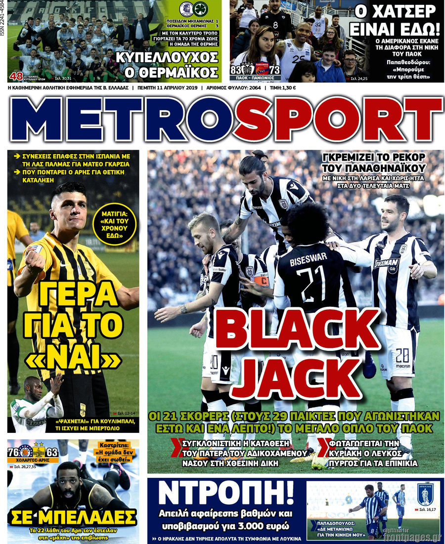 Πρωτοσέλιδο - Εφημερίδα MetroSport 11/4/2019