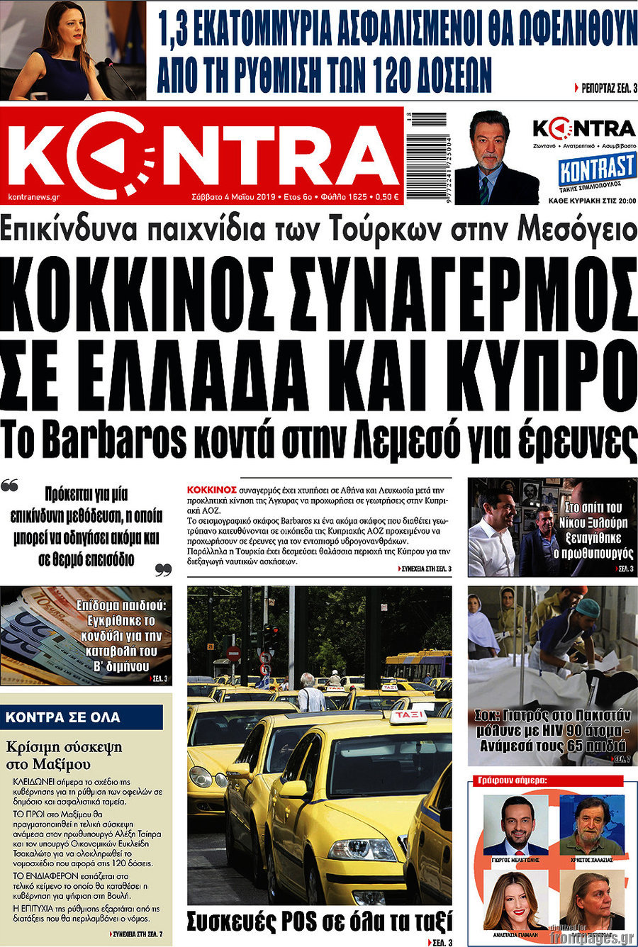 Πρωτοσέλιδο - Εφημερίδα Kontra News 4/5/2019 - Κόκκινος συναγερμός σε ...