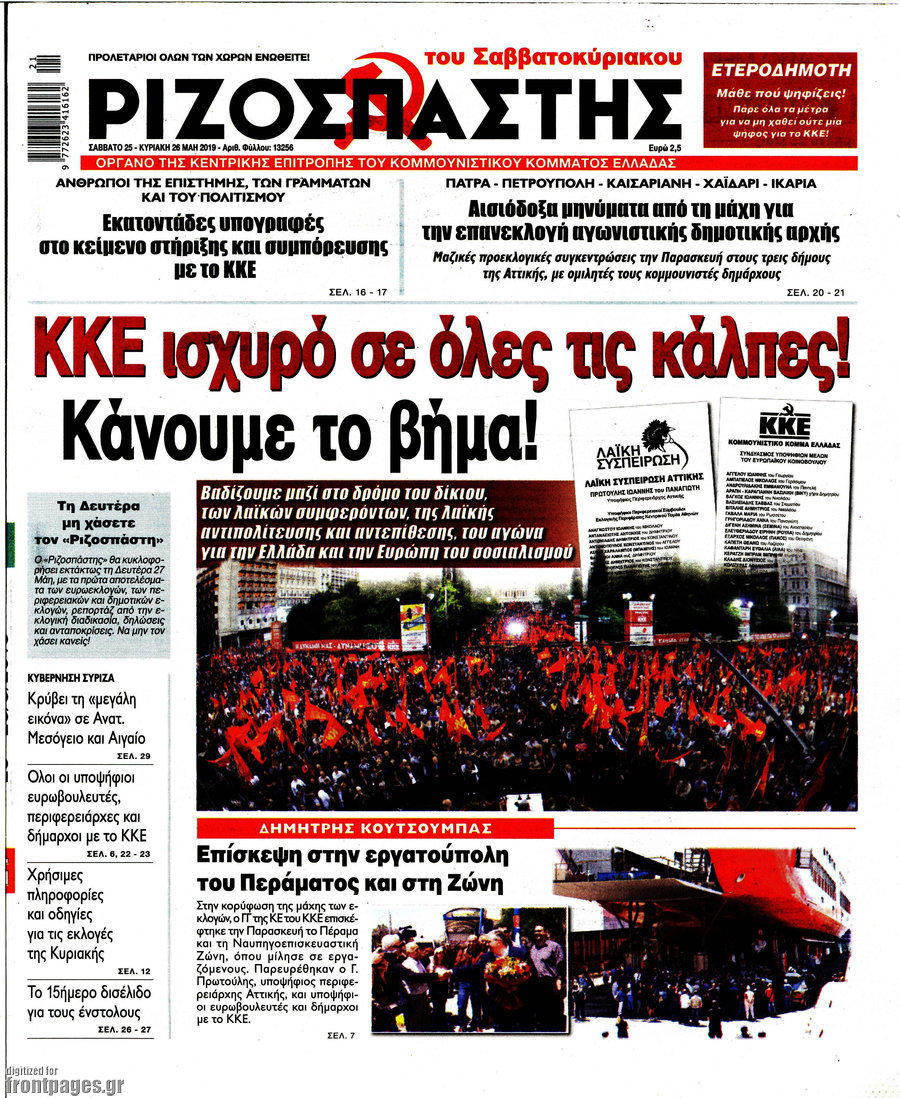 Πρωτοσέλιδο - Εφημερίδα Ριζοσπάστης 25/5/2019 - ΚΚΕ ισχυρό σε όλες τις ...