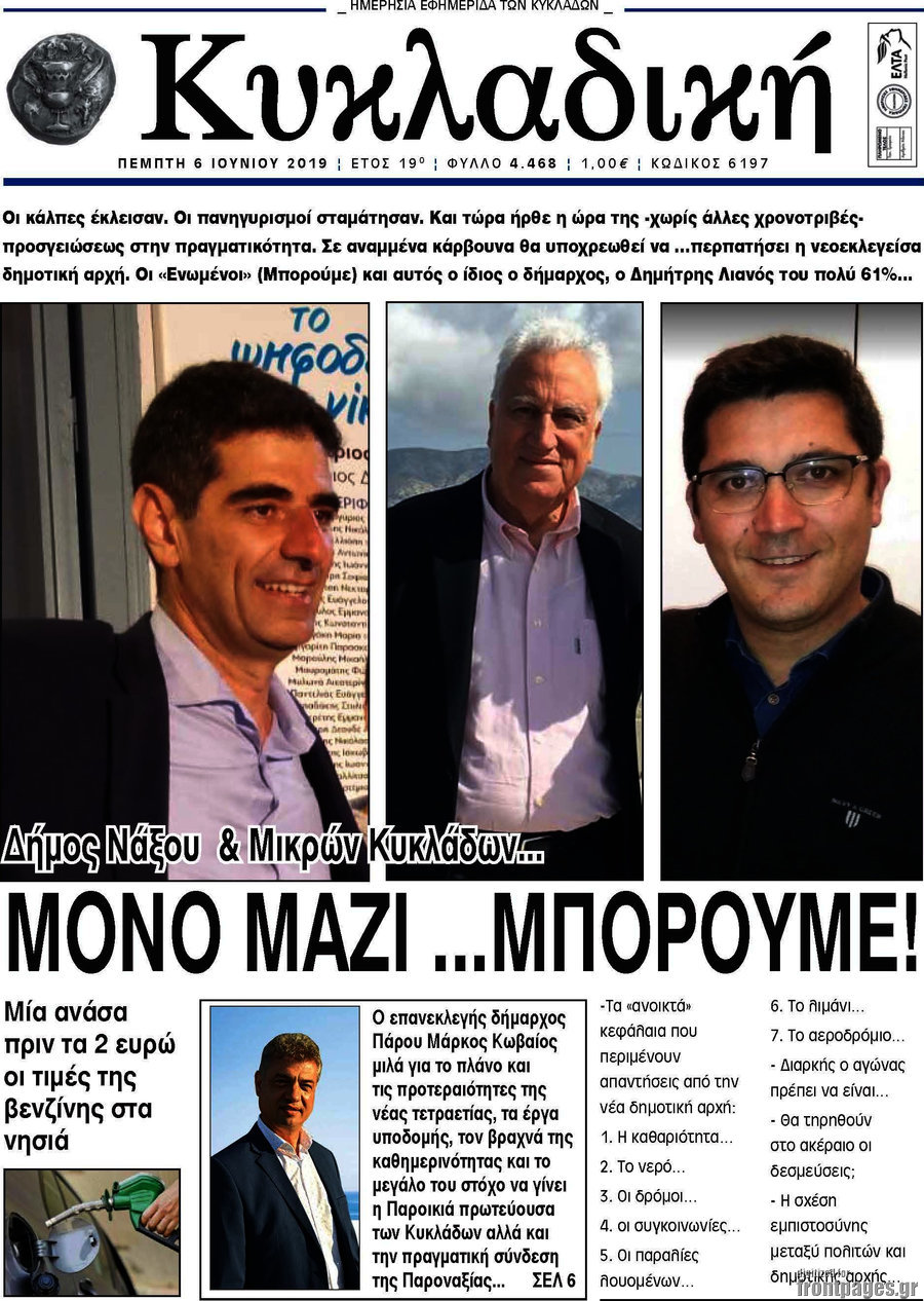 Πρωτοσέλιδο - Εφημερίδα Κυκλαδική 6/6/2019