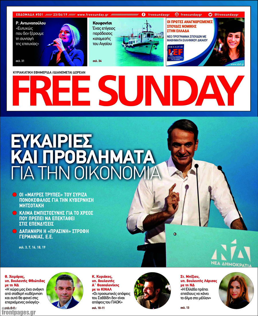 Πρωτοσέλιδο - Εφημερίδα Free Sunday 23/6/2019
