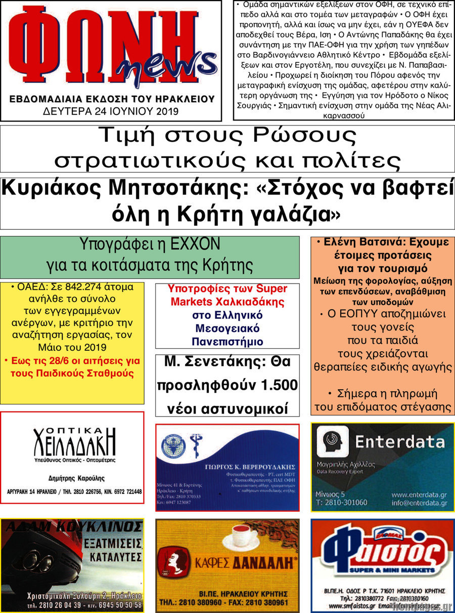 Πρωτοσέλιδο - Εφημερίδα Φωνή news 24/6/2019