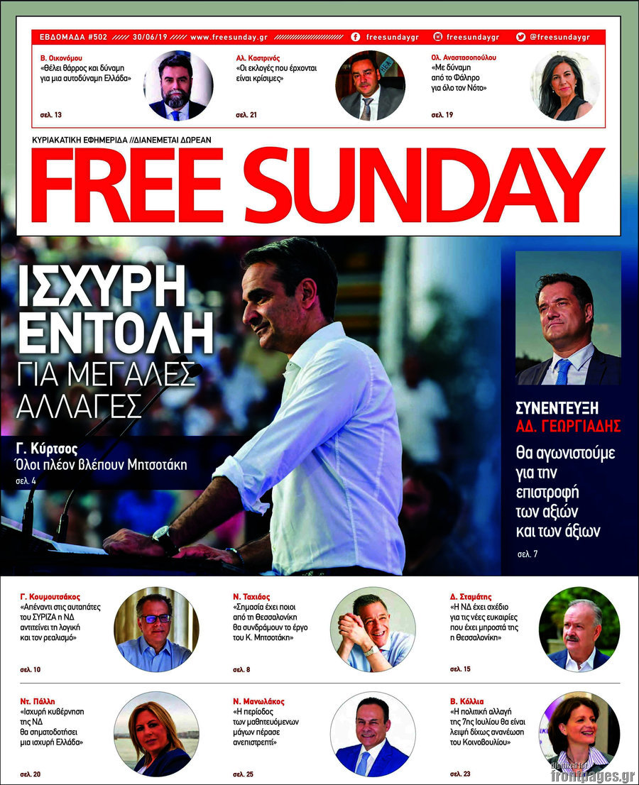 Πρωτοσέλιδο - Εφημερίδα Free Sunday 30/6/2019
