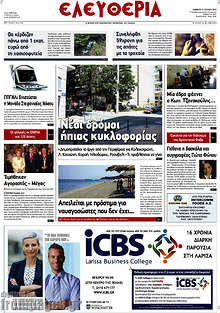 Πρωτοσέλιδο - Εφημερίδα Ελευθερία 27/7/2019