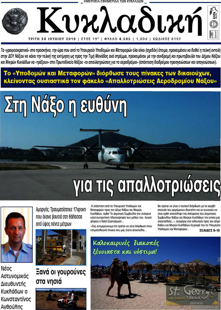 Πρωτοσέλιδο - Εφημερίδα Κυκλαδική 30/7/2019