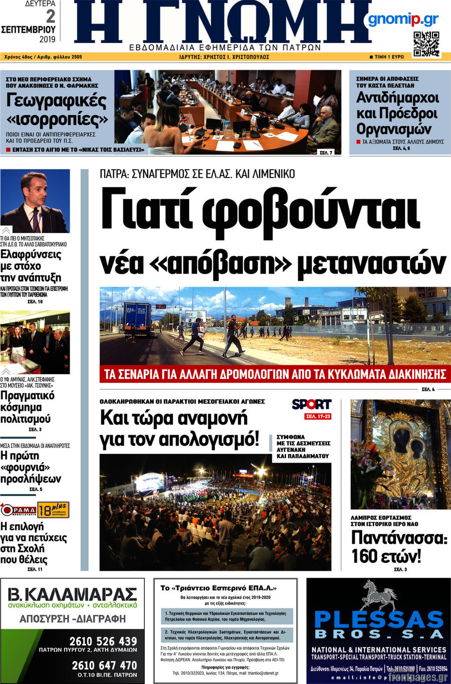 Πρωτοσέλιδο - Εφημερίδα Η Γνώμη 2/9/2019