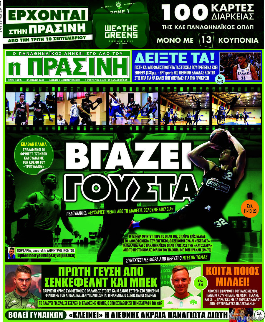Πρωτοσέλιδο - Εφημερίδα Η Πράσινη 7/9/2019