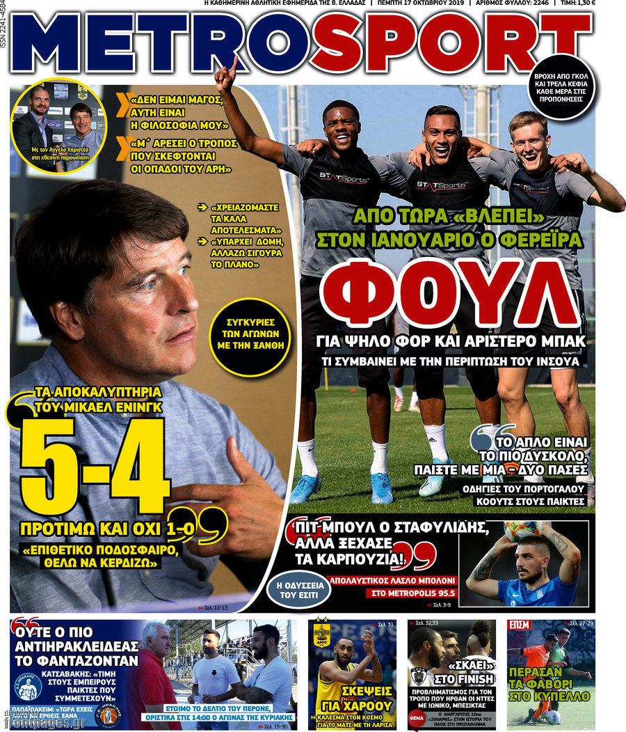 Πρωτοσέλιδο - Εφημερίδα MetroSport 17/10/2019