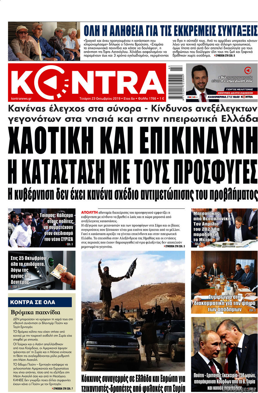 Πρωτοσέλιδο - Εφημερίδα Kontra News 23/10/2019 - Χαοτική και επικίνδυνη ...