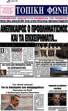 Πρωτοσέλιδο - Εφημερίδα Τοπική Φωνή 4/11/2019