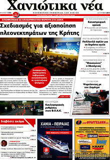 Πρωτοσέλιδο - Εφημερίδα Χανιώτικα Νέα 4/11/2019