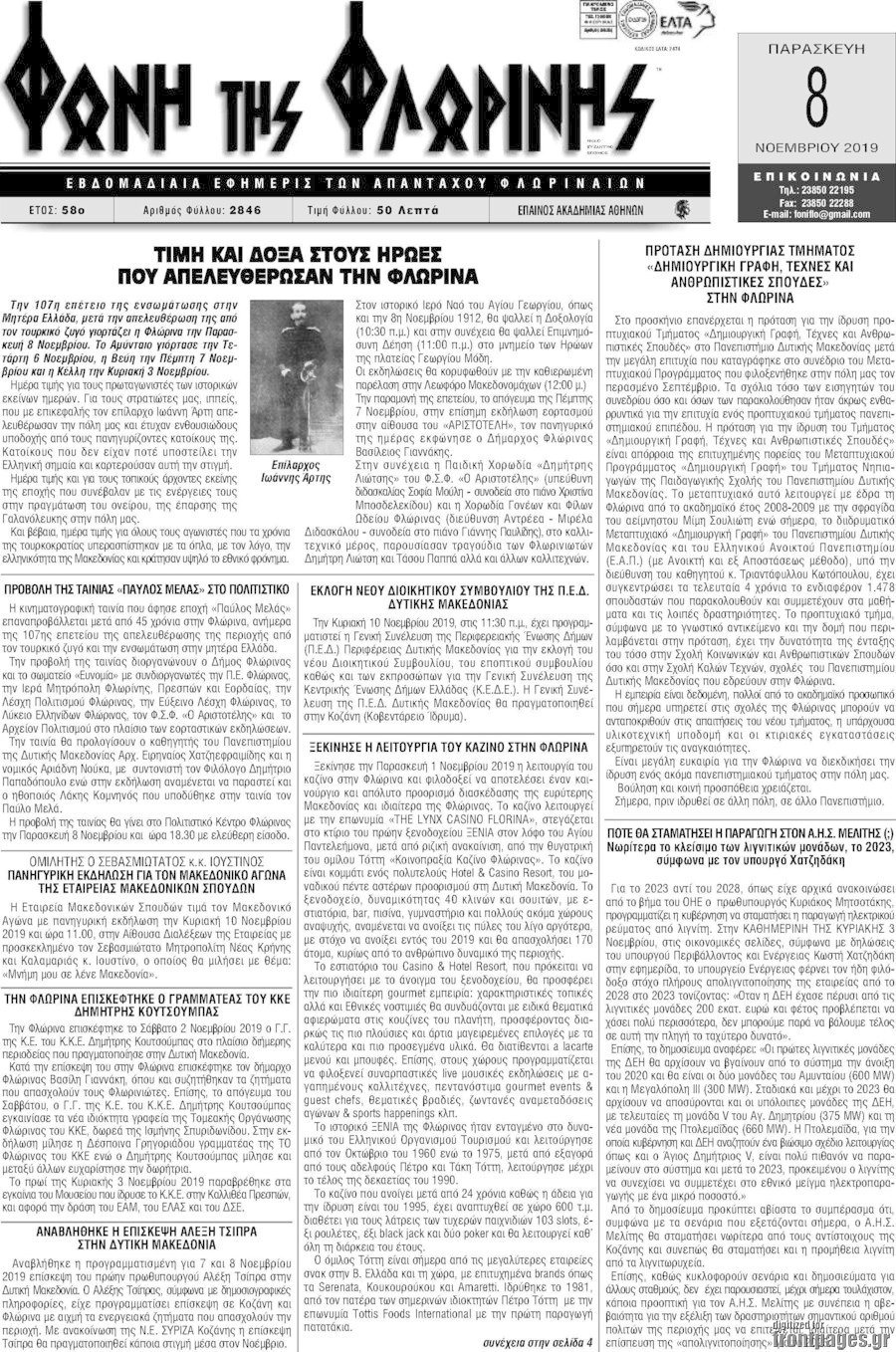 Πρωτοσέλιδο - Εφημερίδα Φωνή της Φλωρίνης 7/11/2019