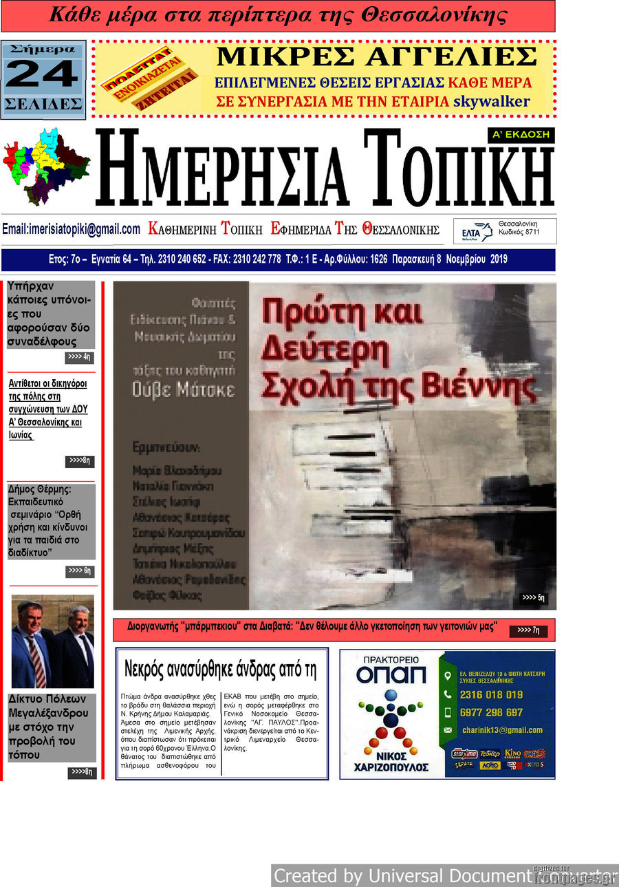 Πρωτοσέλιδο - Εφημερίδα Ημερήσια Τοπική 8/11/2019