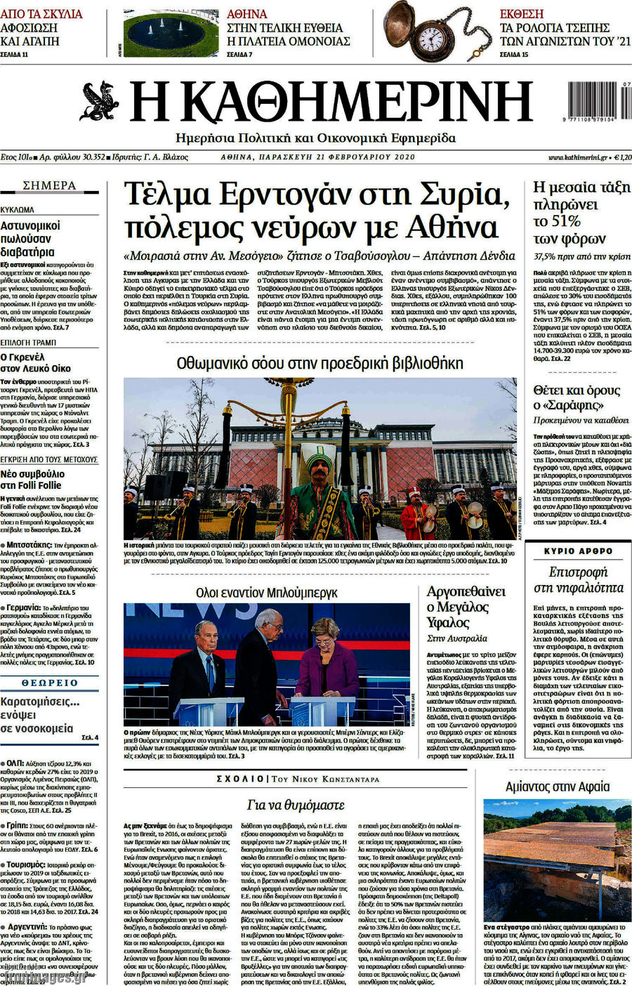 Εφημερίδα Η Καθημερινή - 21/2/2020 - Τέλμα Ερντογάν στη Συρία, πόλεμος ...