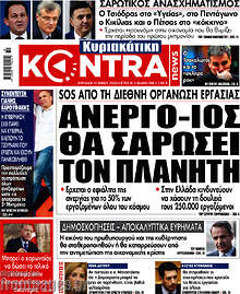 Πρωτοσέλιδο - Εφημερίδα Kontra News 10/5/2020 - Ανεργο-ιός θα σαρώσει ...
