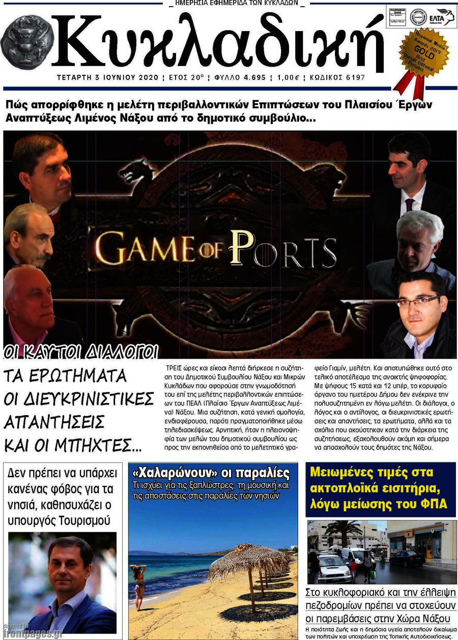 Πρωτοσέλιδο - Εφημερίδα Κυκλαδική 3/6/2020