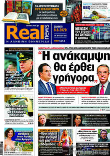 Πρωτοσέλιδο - Εφημερίδα Real News 6/6/2020 - Η ανάκαμψη θα έρθει γρήγορα