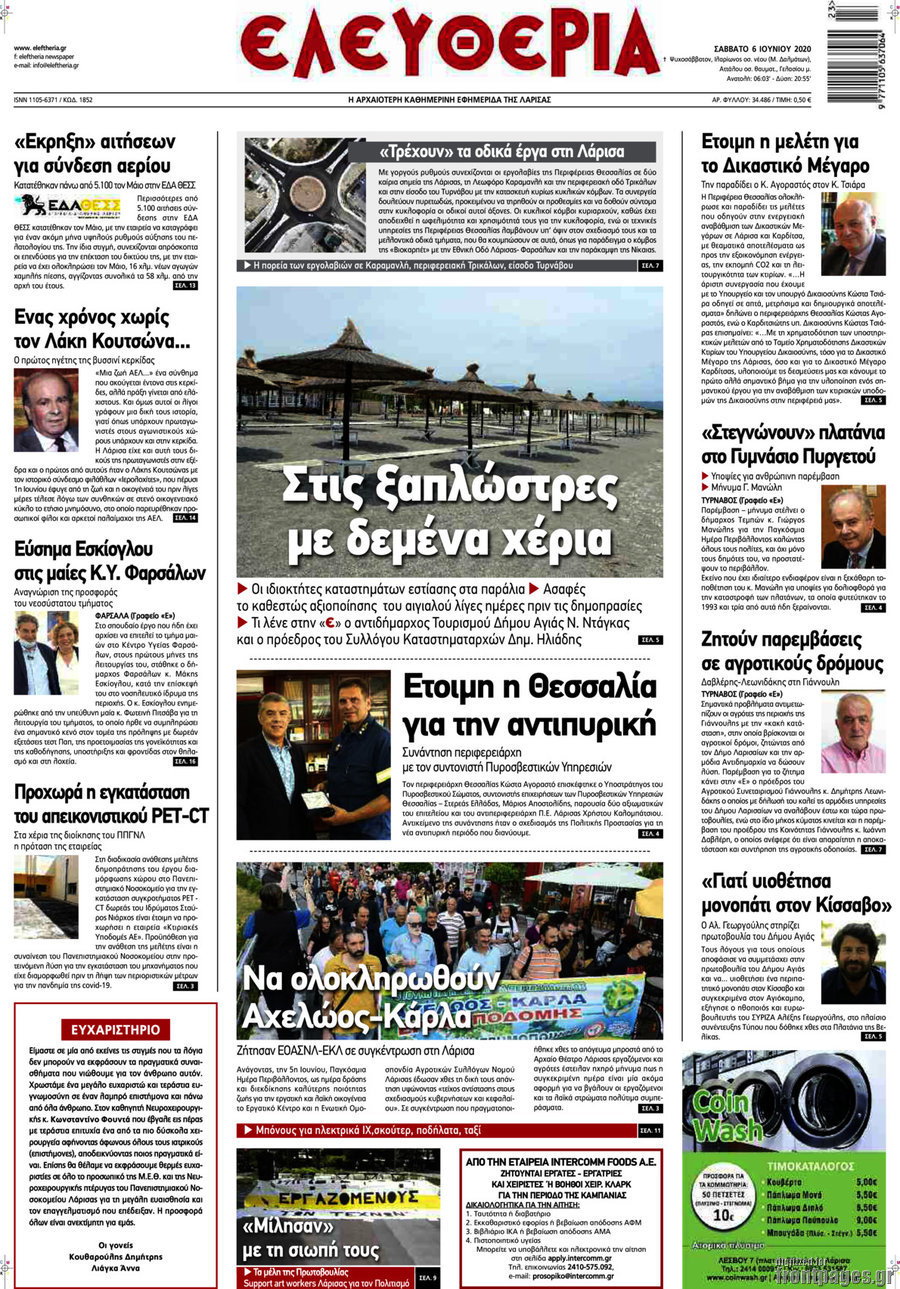 Πρωτοσέλιδο - Εφημερίδα Ελευθερία 6/6/2020