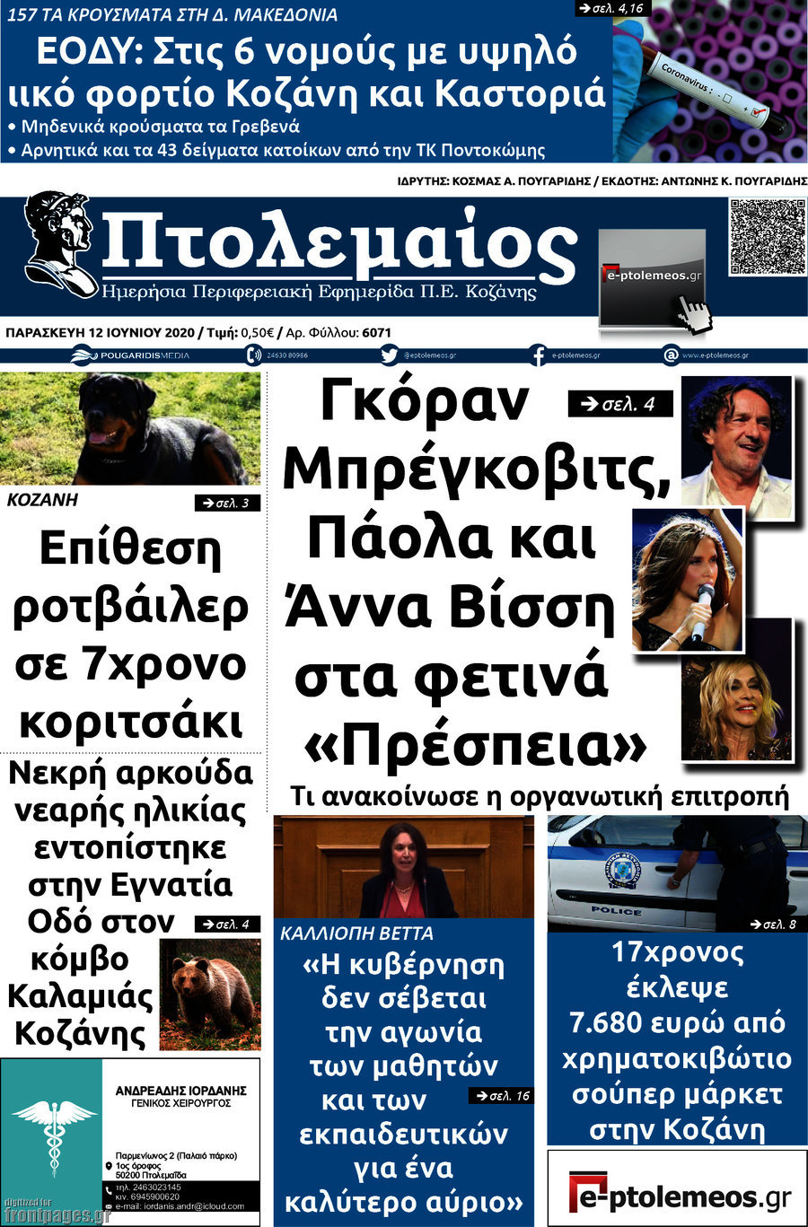 Πρωτοσέλιδο - Εφημερίδα Πτολεμαίος 12/6/2020