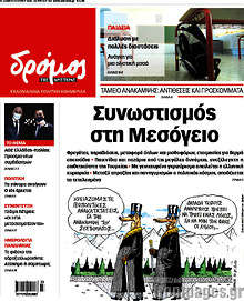 Πρωτοσέλιδο - Εφημερίδα Δρόμος της Αριστεράς 13/6/2020