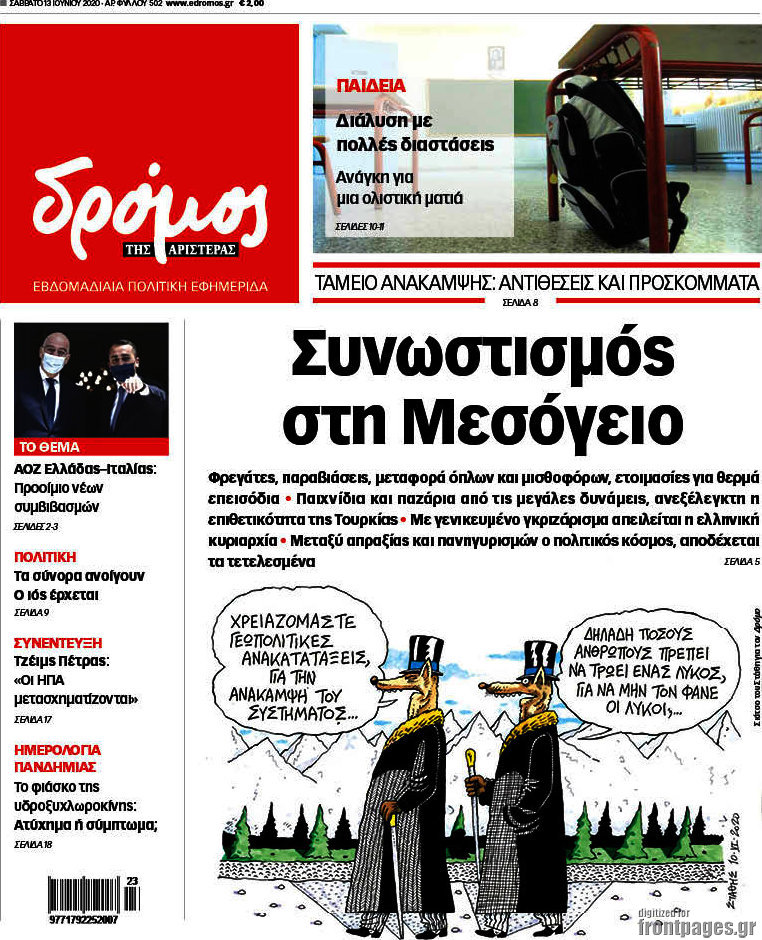 Πρωτοσέλιδο - Εφημερίδα Δρόμος της Αριστεράς 13/6/2020