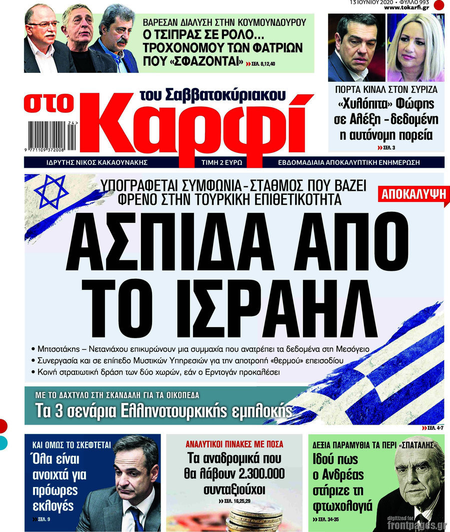 Πρωτοσέλιδο - Εφημερίδα στο Καρφί 13/6/2020