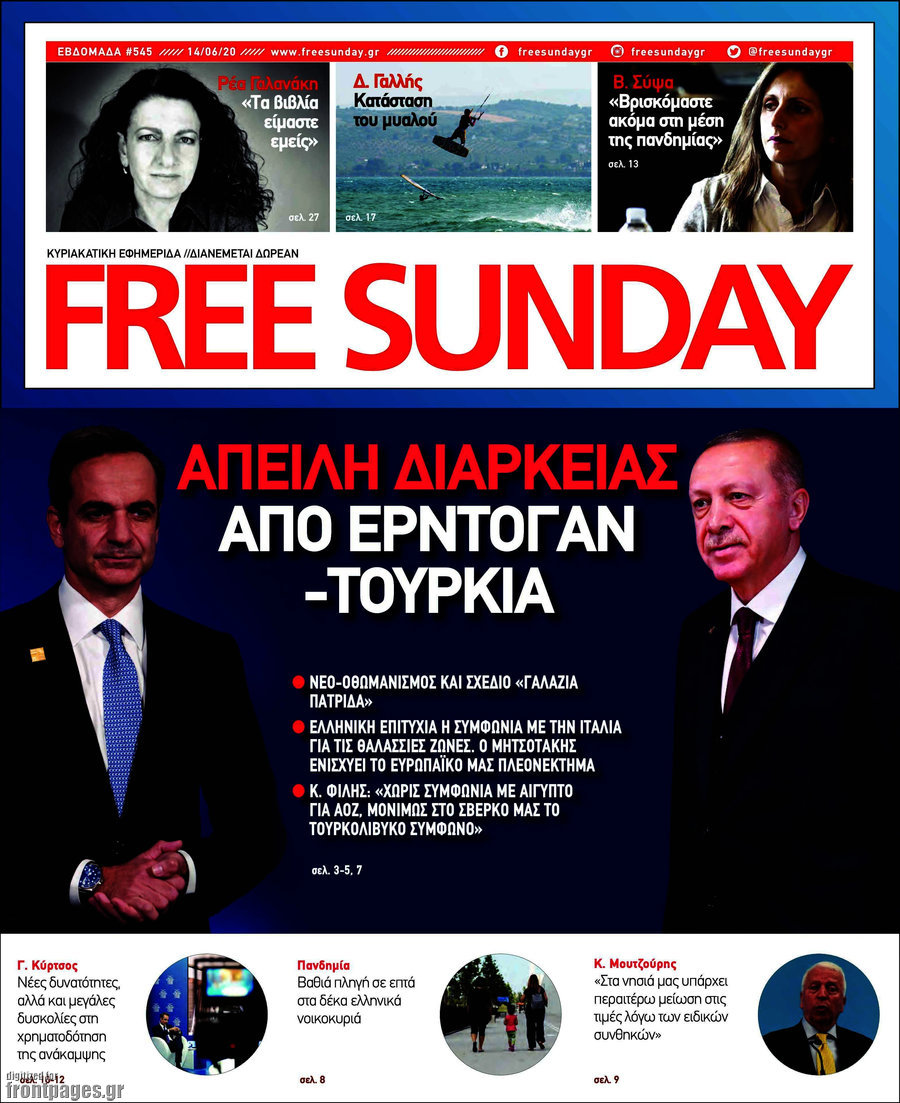 Πρωτοσέλιδο - Εφημερίδα Free Sunday 14/6/2020