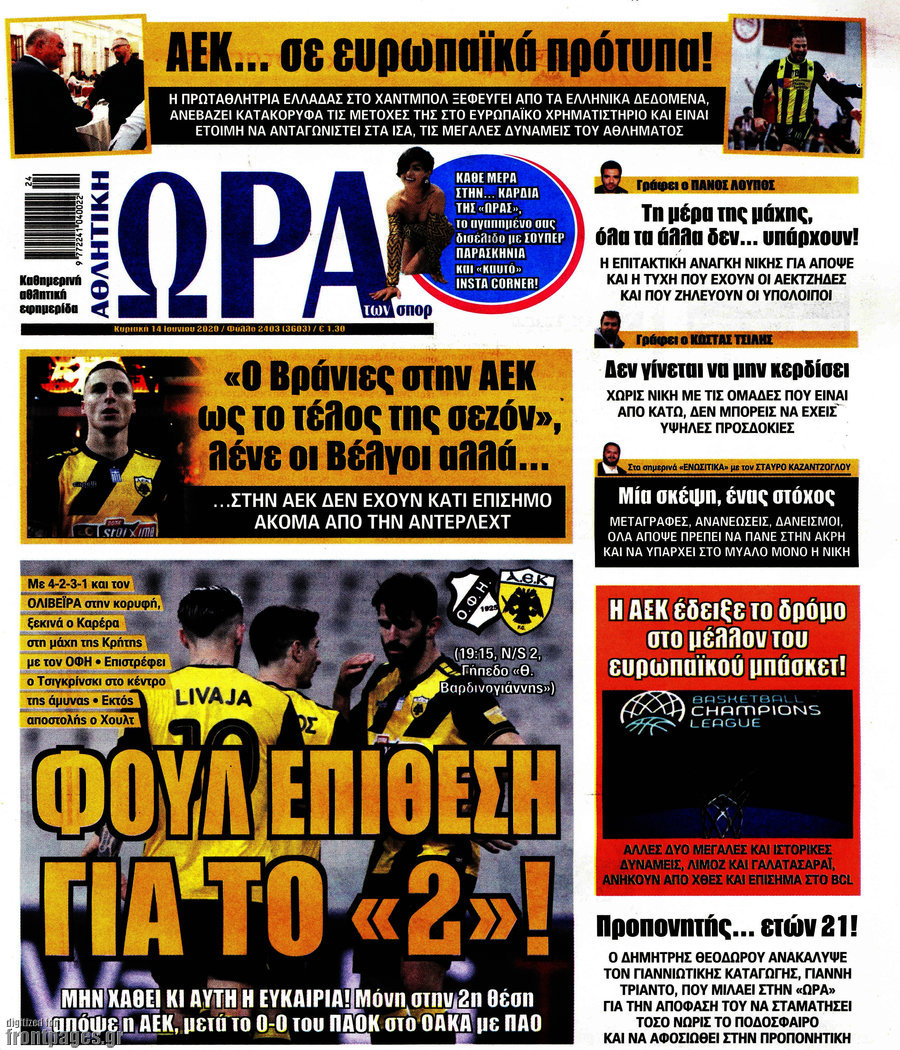 Πρωτοσέλιδο - Εφημερίδα Η Ώρα των Σπορ 14/6/2020