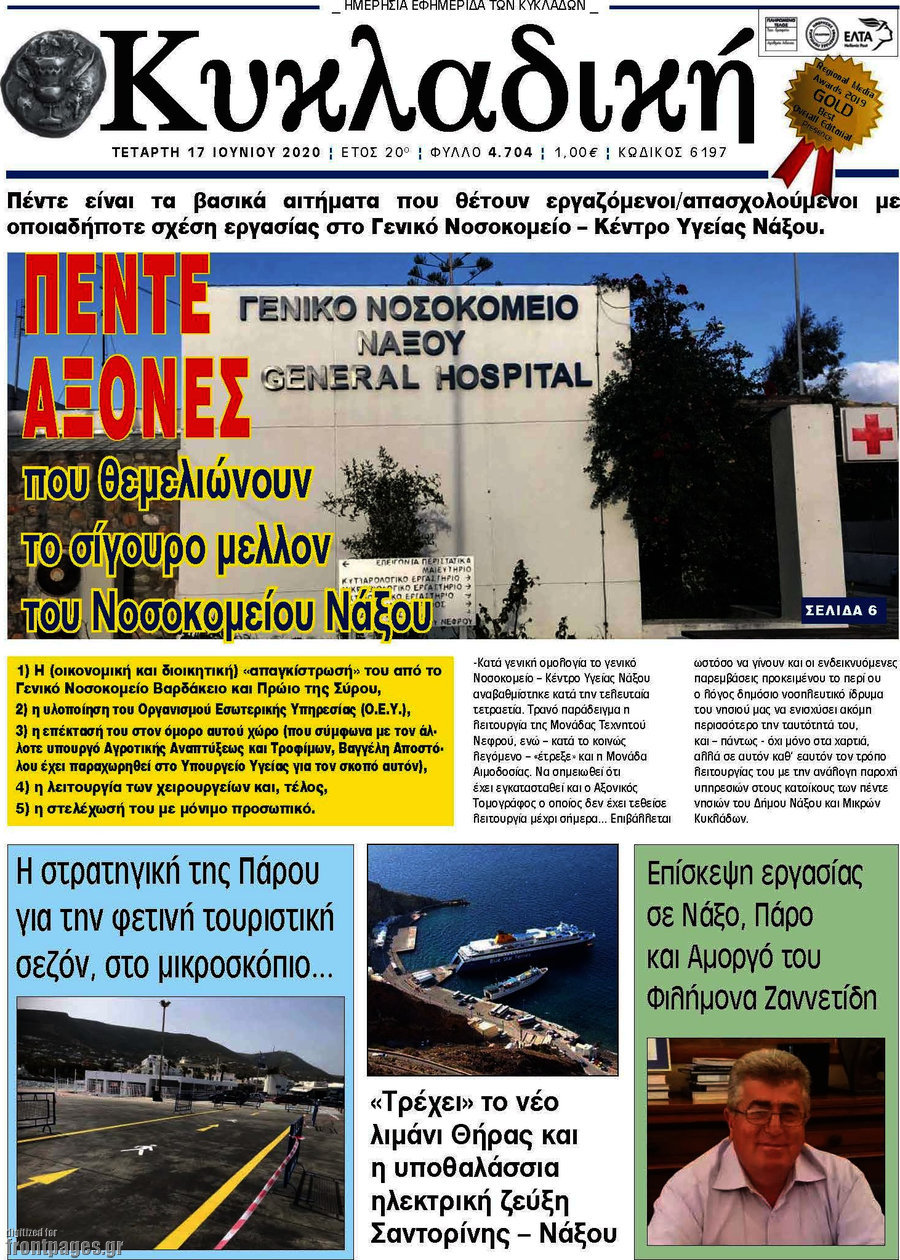 Πρωτοσέλιδο - Εφημερίδα Κυκλαδική 17/6/2020