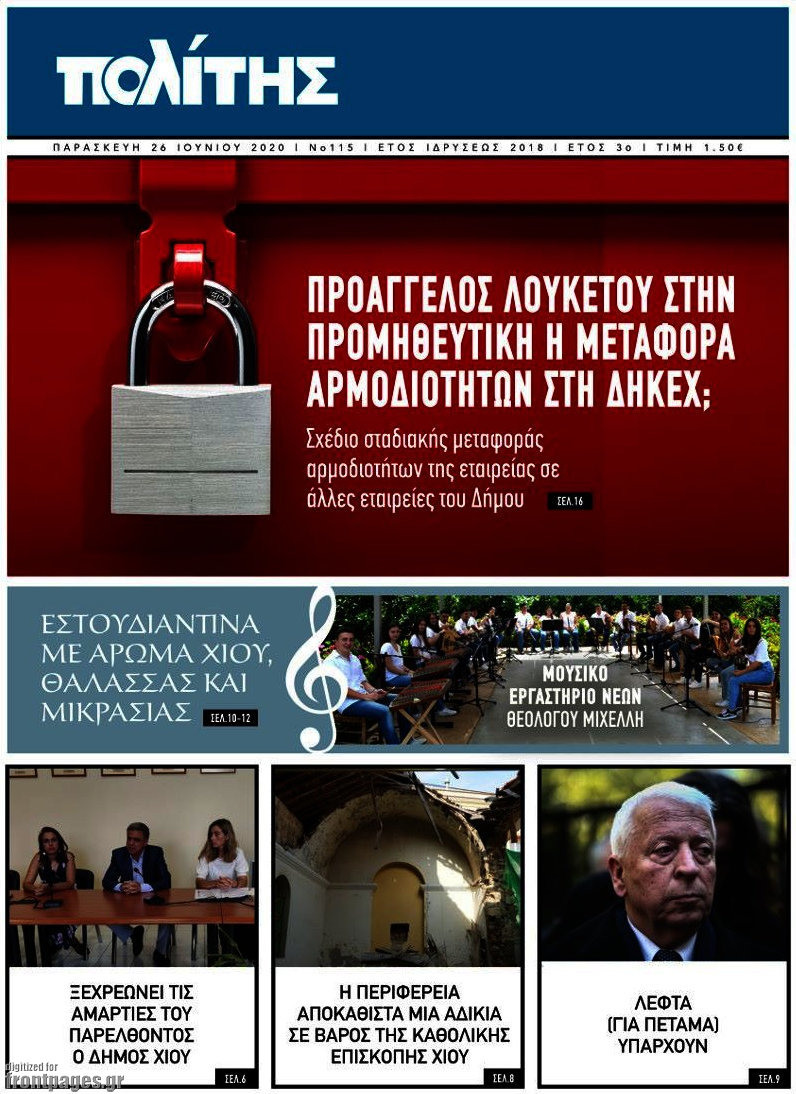 Πρωτοσέλιδο - Εφημερίδα Ο Πολίτης 26/6/2020