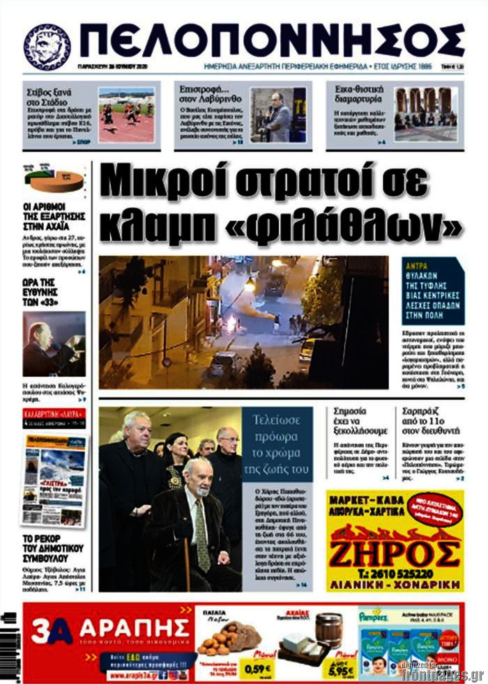 Πρωτοσέλιδο - Εφημερίδα Πελοπόννησος 26/6/2020