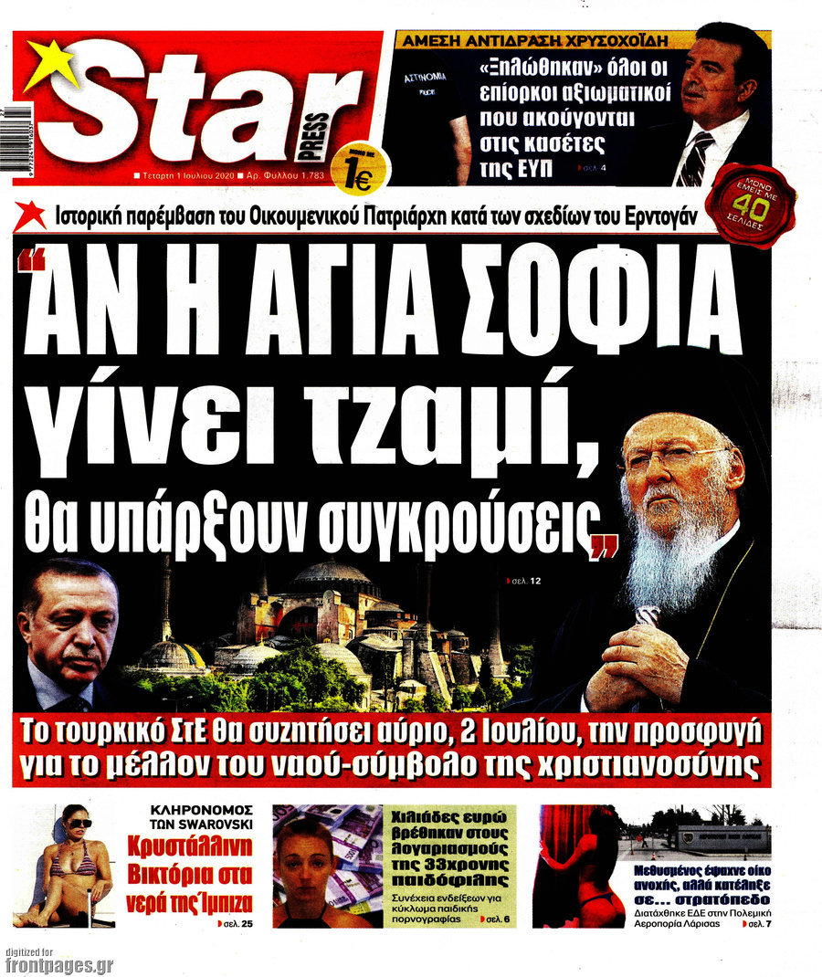 Πρωτοσέλιδο - Εφημερίδα Star press 1/7/2020