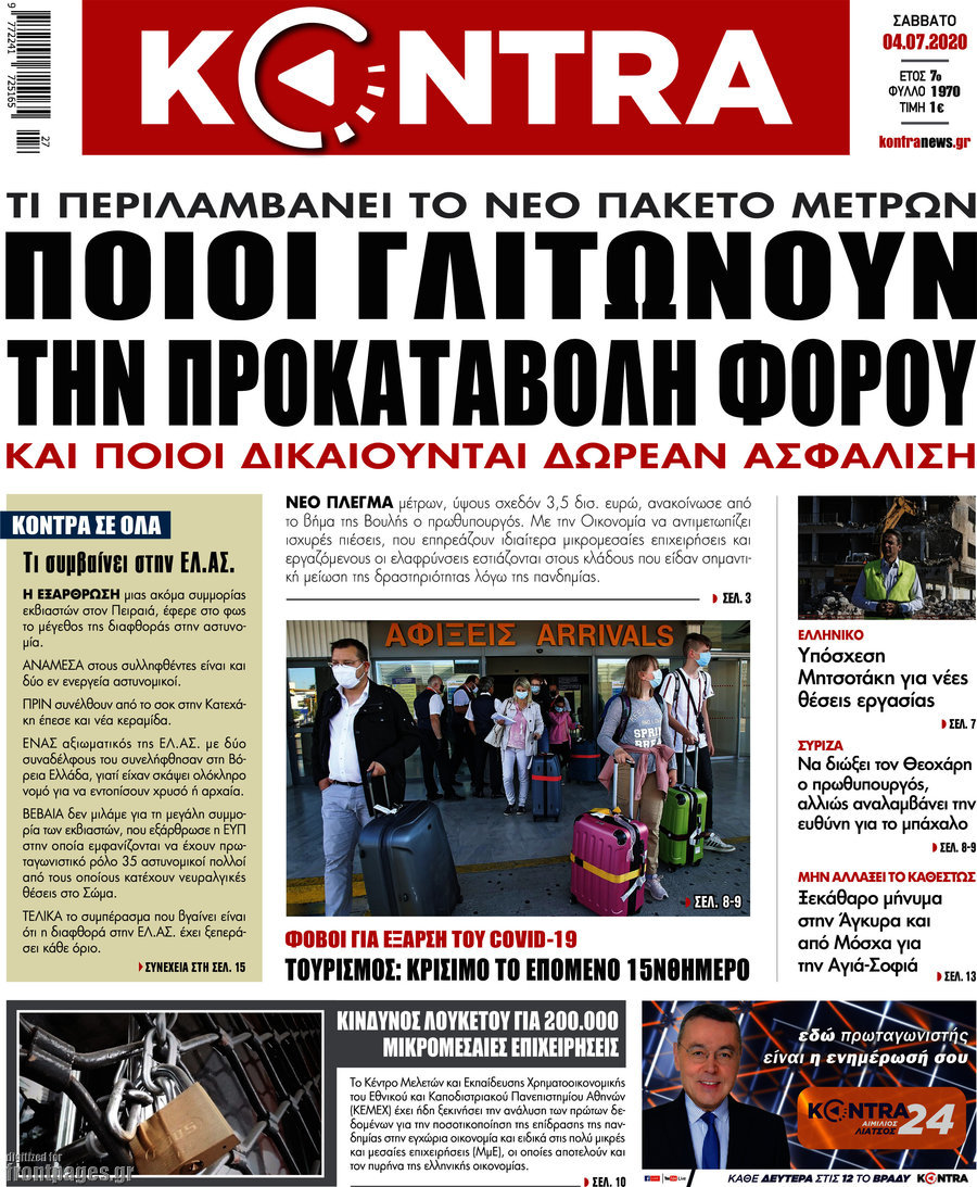 Πρωτοσέλιδο - Εφημερίδα Kontra News 4/7/2020 - Ποιοι γλιτώνουν την ...